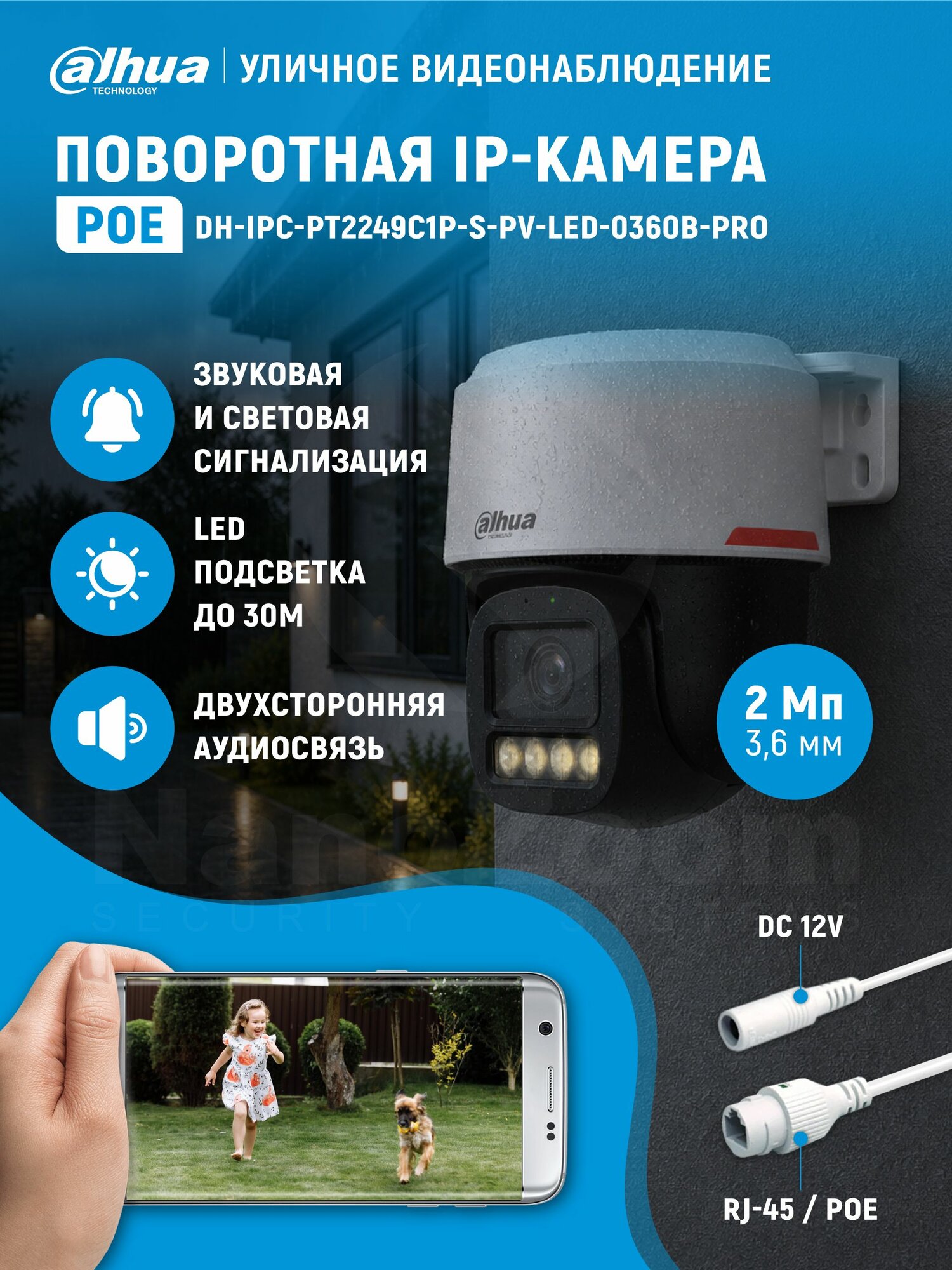 Dahua DH-IPC-PT2249C1-S-PV-PRO 2Мп 3,6 мм - камера видеонаблюдения уличная поворотная, IP видеокамера для улицы с LED подсветкой до 30м, 1920x1080 Full HD