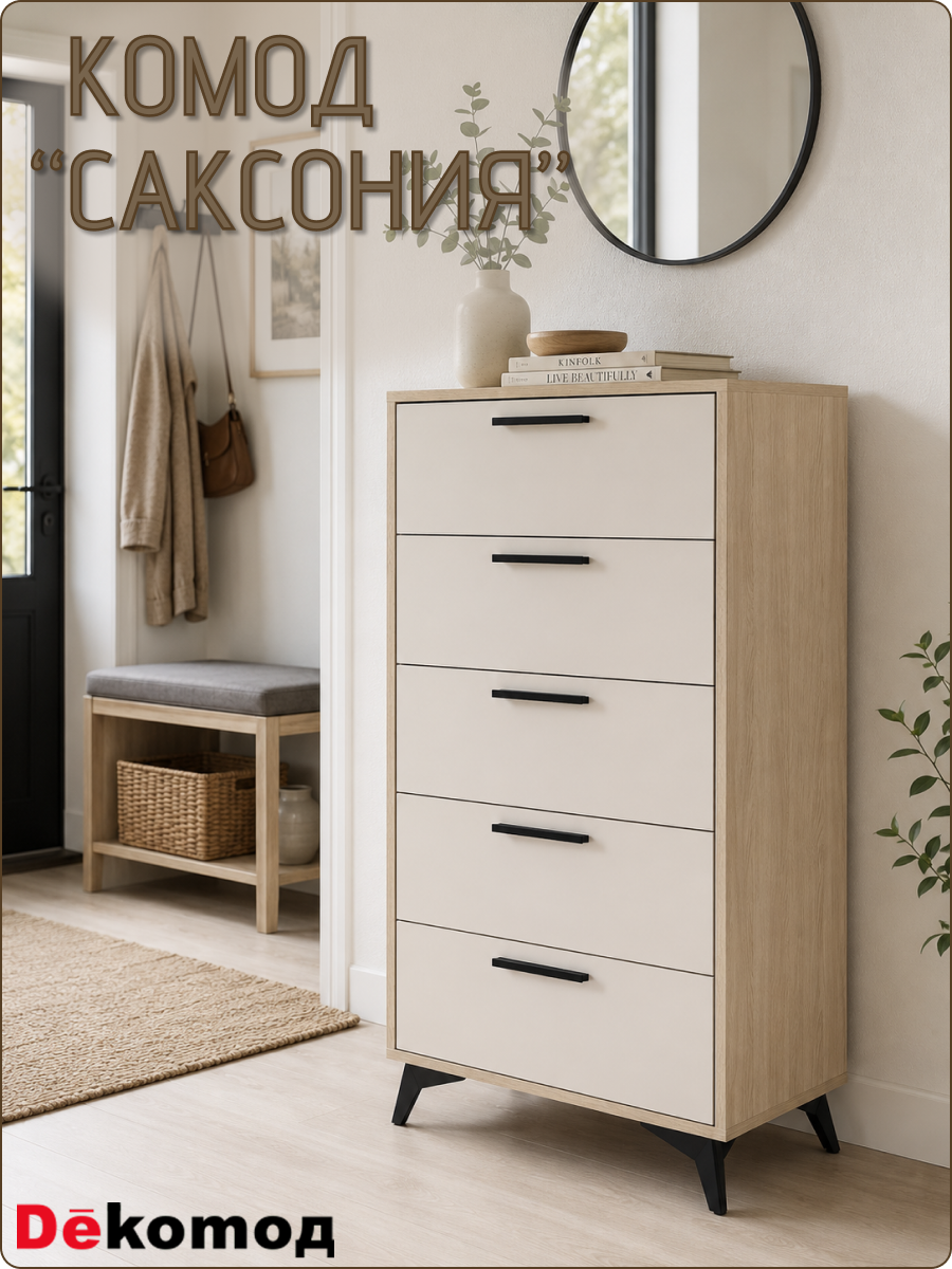 Комод напольный «Саксония» с выдвижными ящиками для одежды и личных вещей, 1140Х568Х450мм