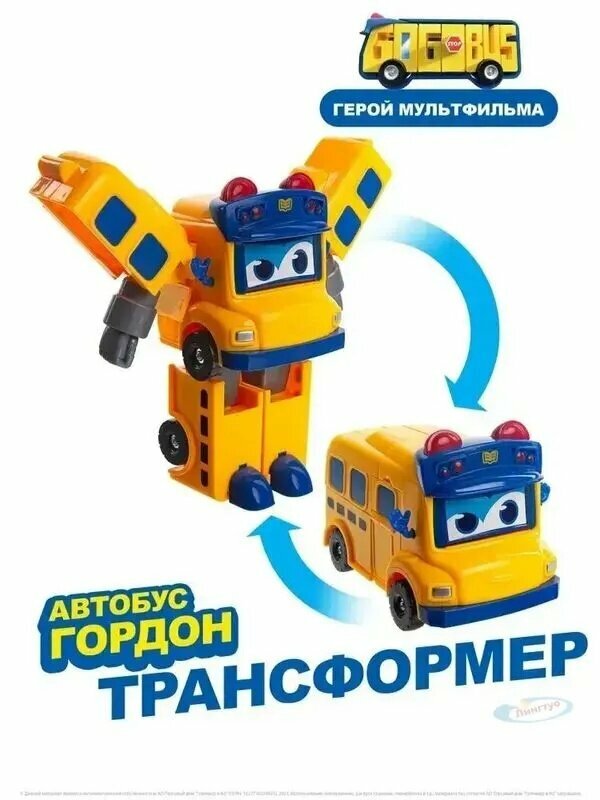 Робот трансформер "Школьный автобус Гордон", GoGo Bus, Автобус Гордон