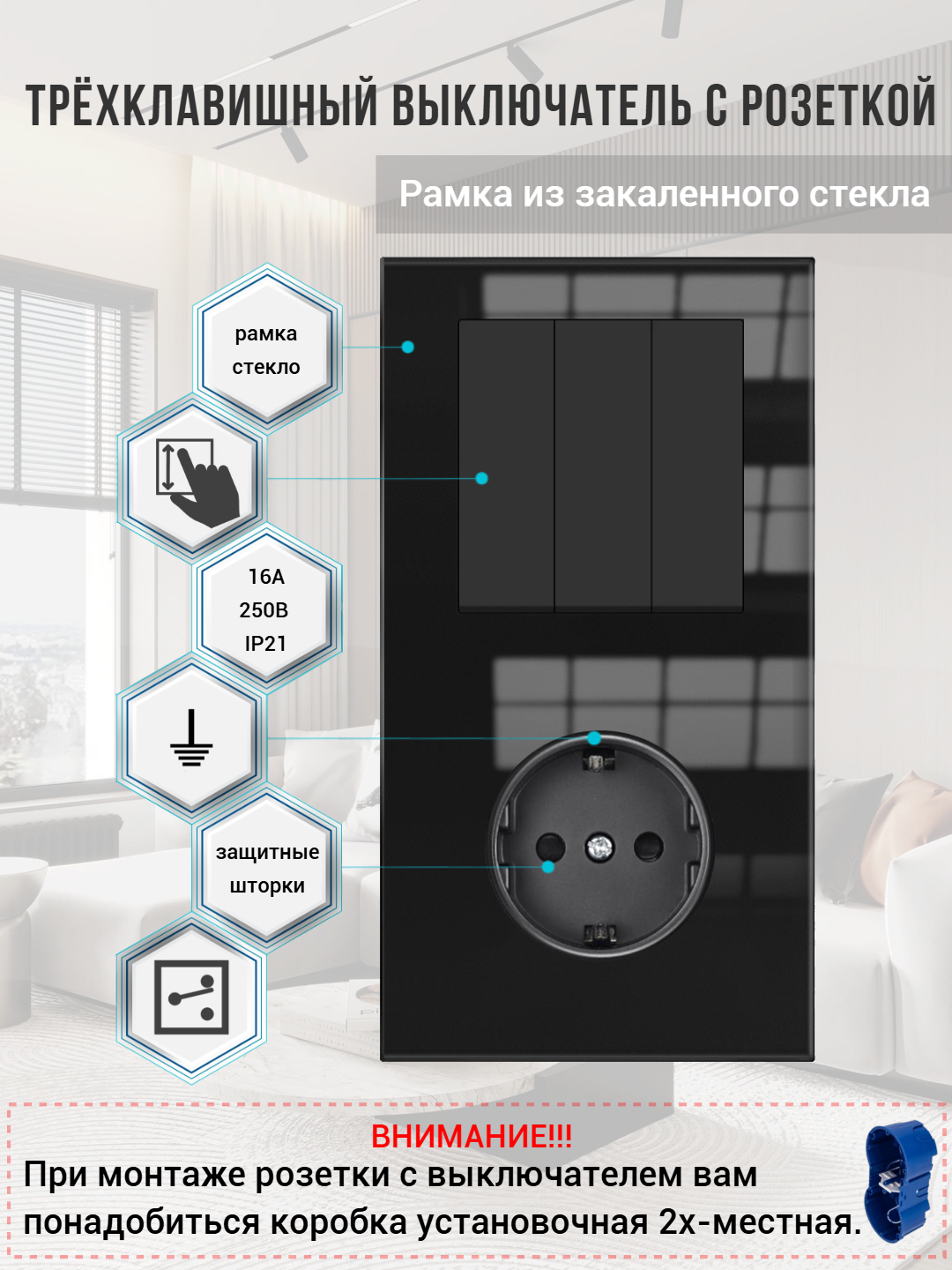 Блок розетка с трехклавишным выключателем в одном корпусе (Проходной), рамка стекло, цвет чёрный. F8