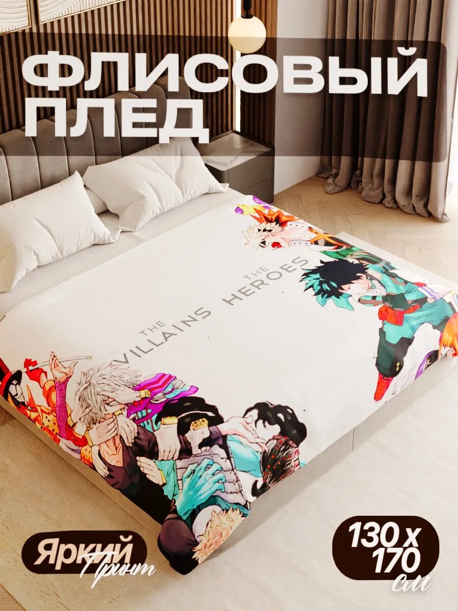 Плед флисовый 130х170 см мягкий теплый покрывало для дома