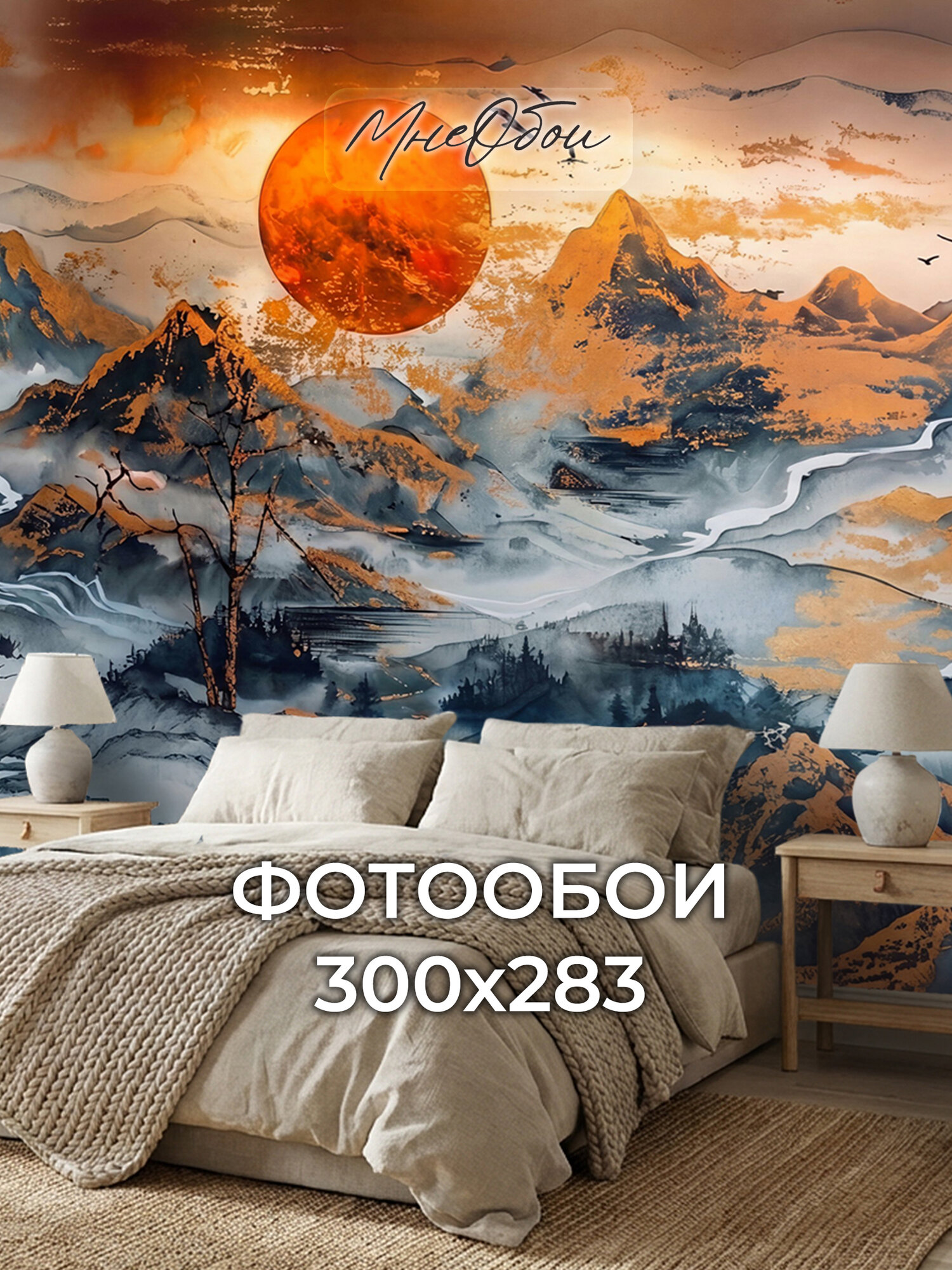 Фотообои на стену флизелиновые 3d для спальни и гостиной, на кухню 300х283 Природа, горы