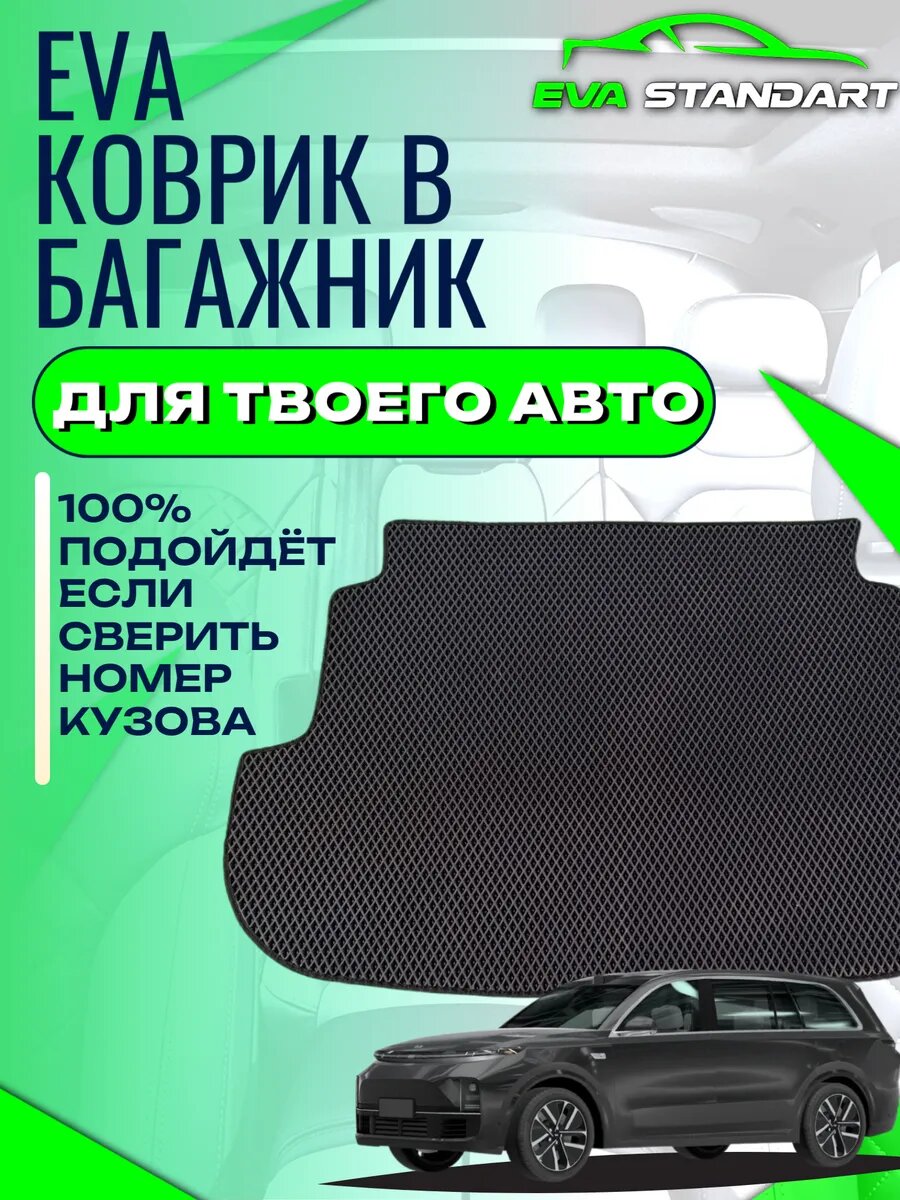 Коврик в багажник Mazda Tribute (2000-2006) EPFW EPEW