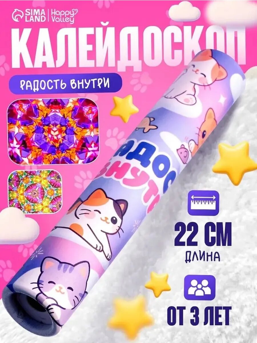 Цветной калейдоскоп для развлечений и развития