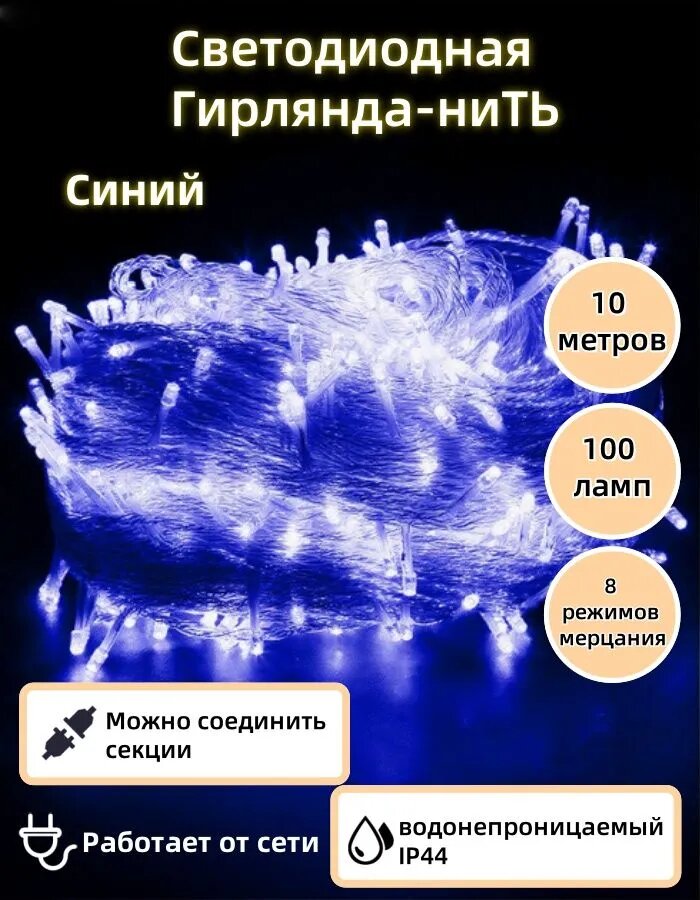 Mupoo Электрогирлянда интерьерная Дюролайт Светодиодная 100 ламп, 10 м, питание От сети 220В, 1 шт
