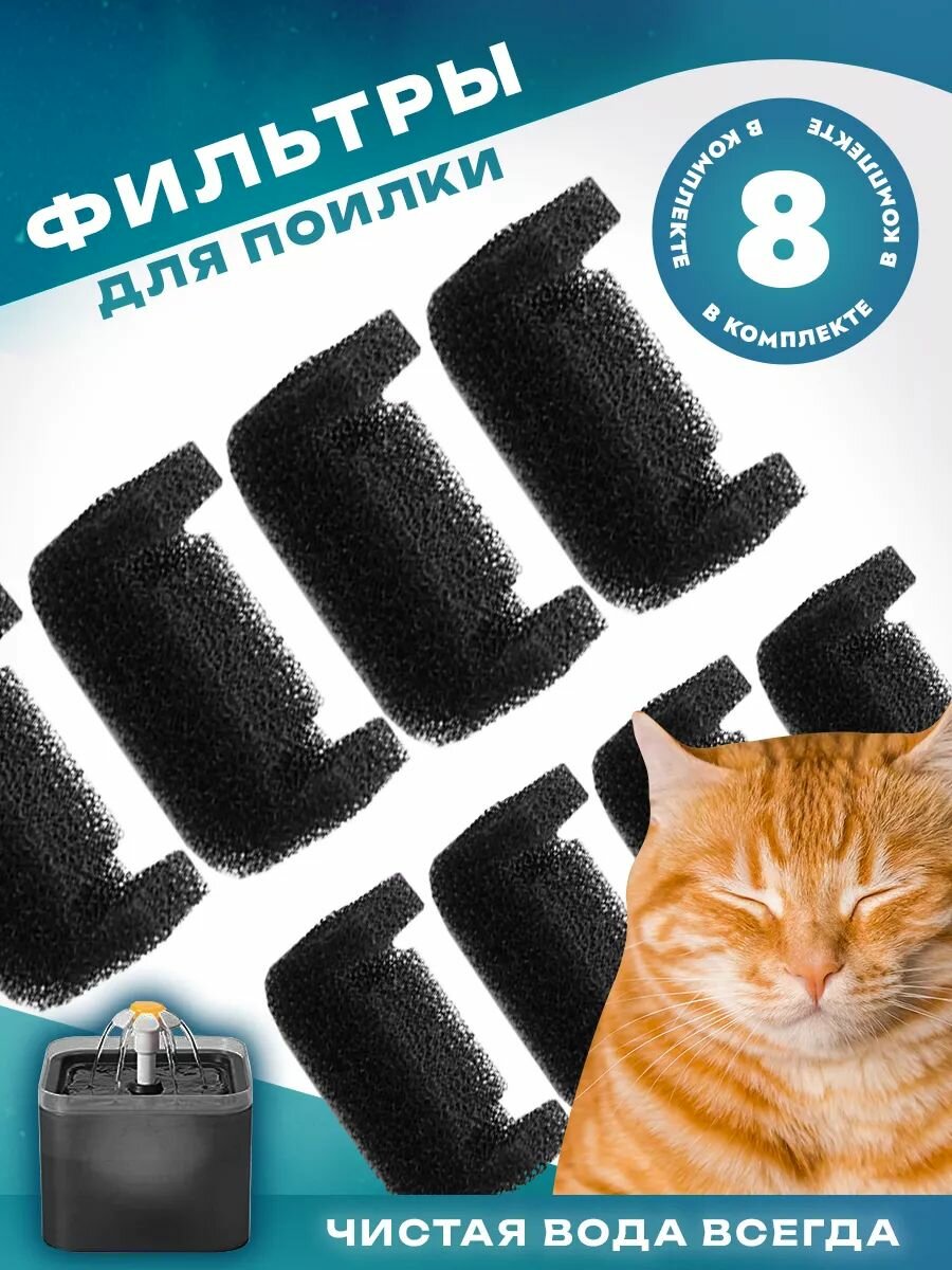 Губчатый сменный фильтр для автоматического фонтана для собак, кошек, грызунов