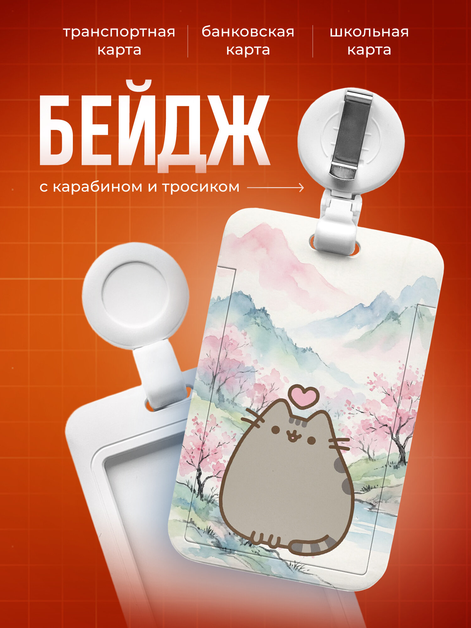 Бейдж чехол для пропуска, карты IREVIVE, с принтом Пушин, кошечка, Азия