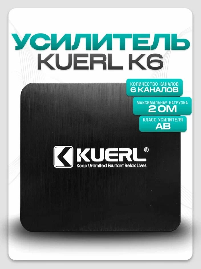 Автомобильный усилитель KUERL K6 для андроид магнитолы 6-ти канальный