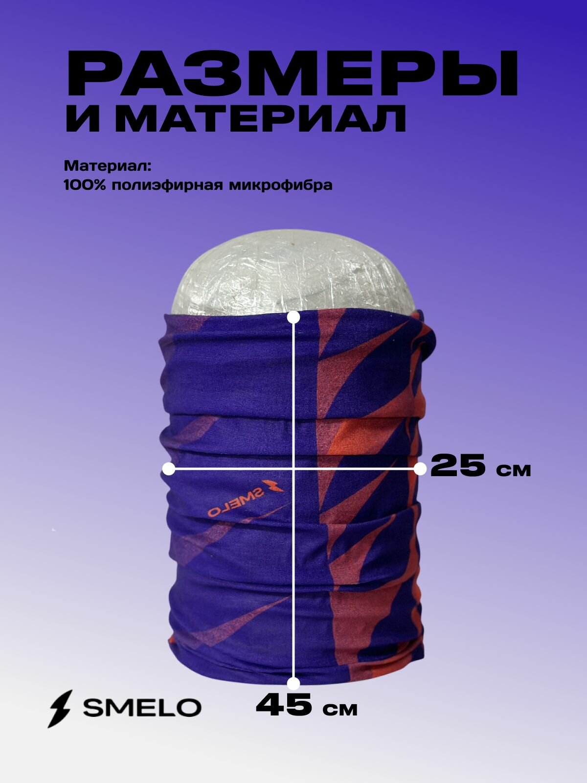 Бафф SMELO для мужчин и женщин, синий/оранжевый — фото 1