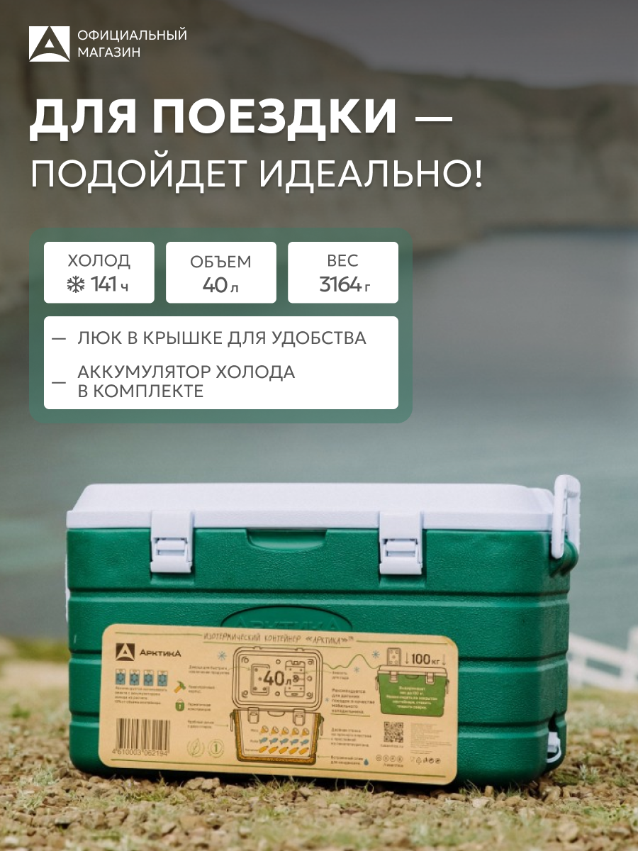Термобокс для еды 40 л Арктика 2000/термоконтейнер для рыбалки с ручками