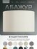 Абажур ALFREDHOME, лен бежевый, металл и текстиль, E27, 40см