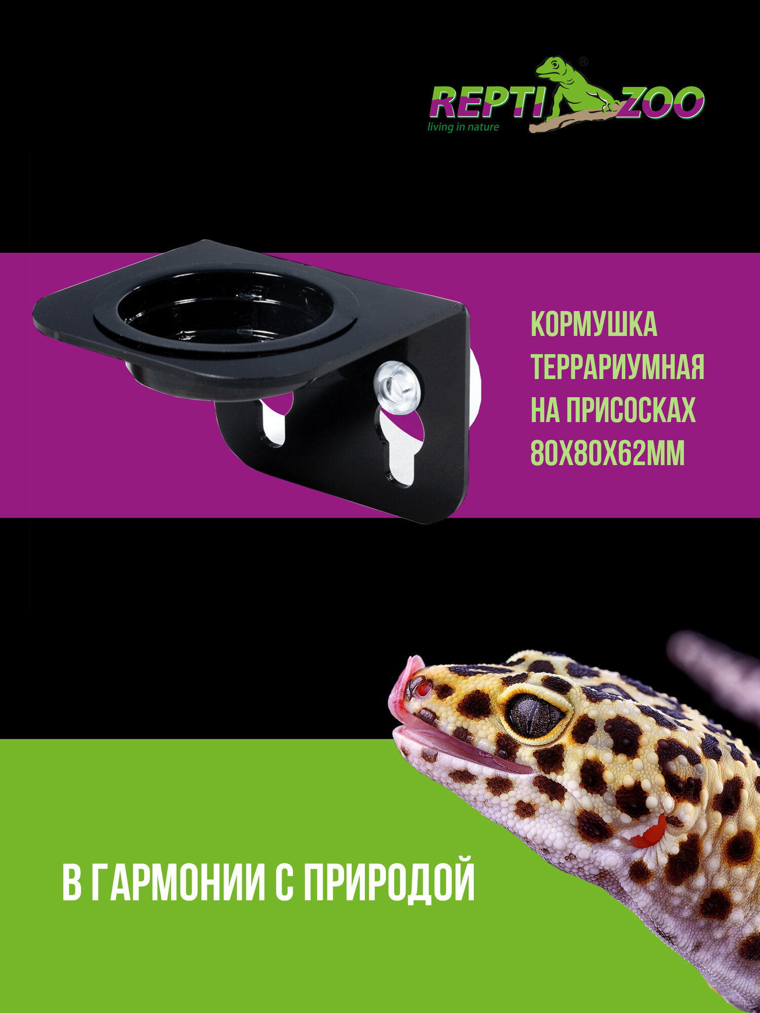 Кормушка для рептилий на присосках, 8*8*6см, одинарная, Repti-Zoo