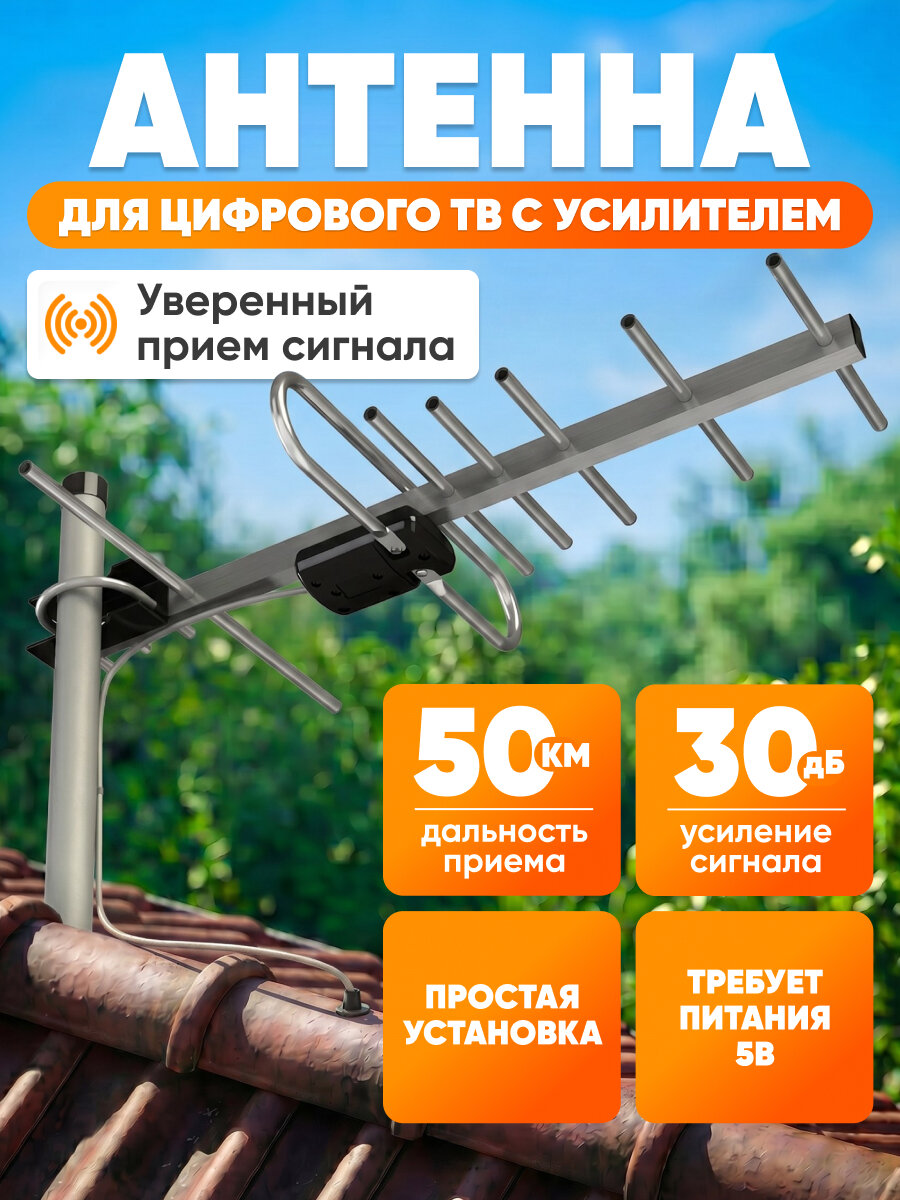 Антенна для цифрового тв комнатная активная с усилителем Меридиан-07 AF / антенна для телевизора / для дома и дачи