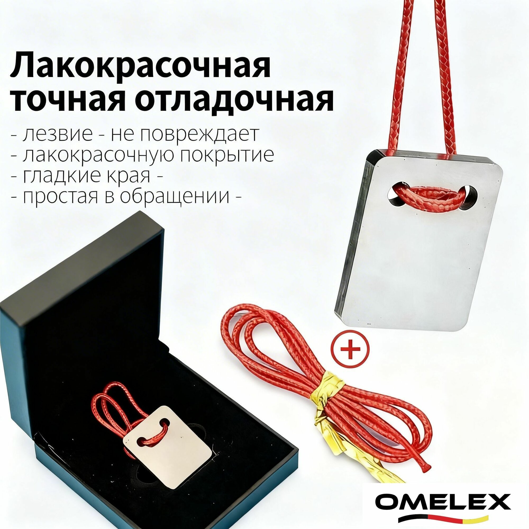 Каттер для Удаления Дефектов Покраски