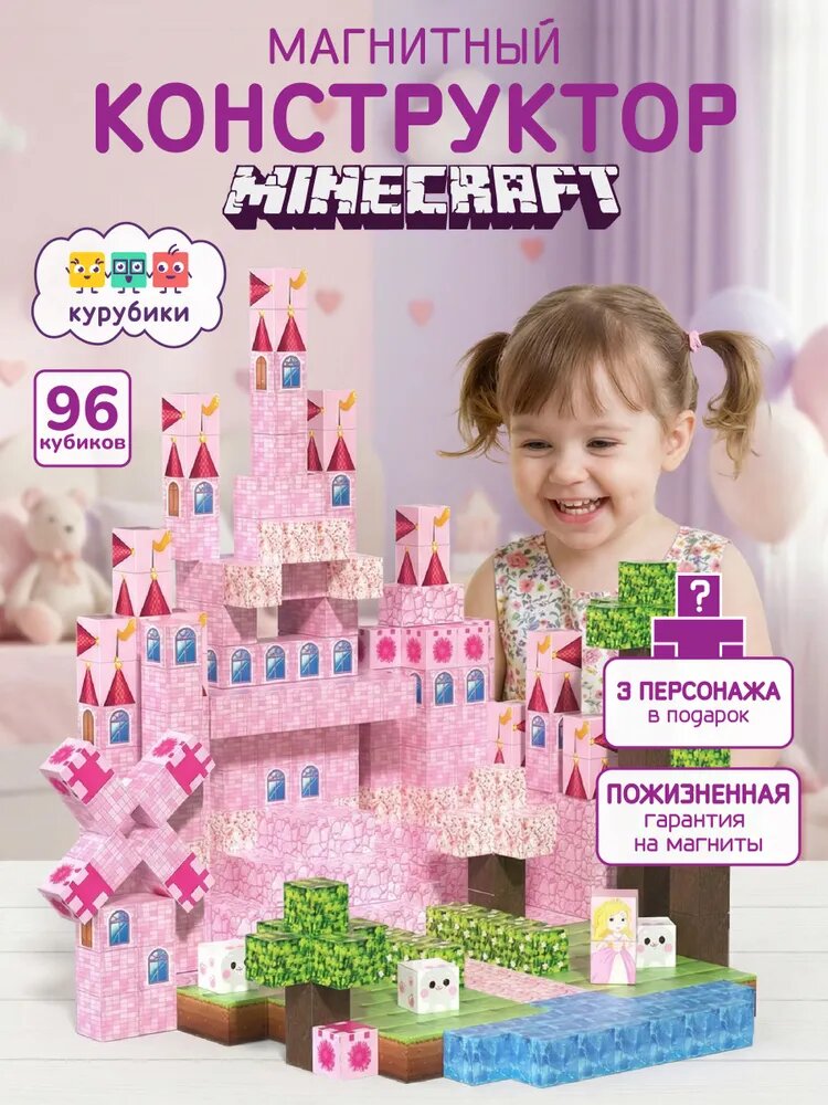 Магнитный конструктор Замок Kurubiki, 96 деталей, Детский 3D конструктор кубики для девочек