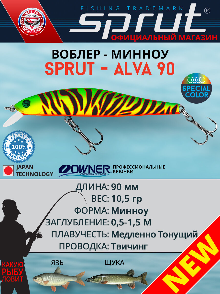 Воблер Sprut Alva Slow Sinking/90mm/10,5g/0,5-1,5m/LGR-ST
