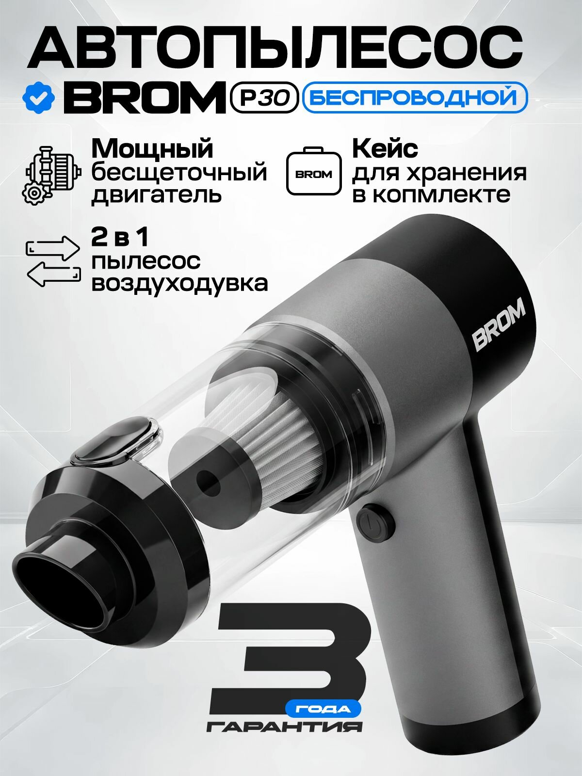 Автомобильный пылесос мощный, BROM P30, пылесос автомобильный беспроводной