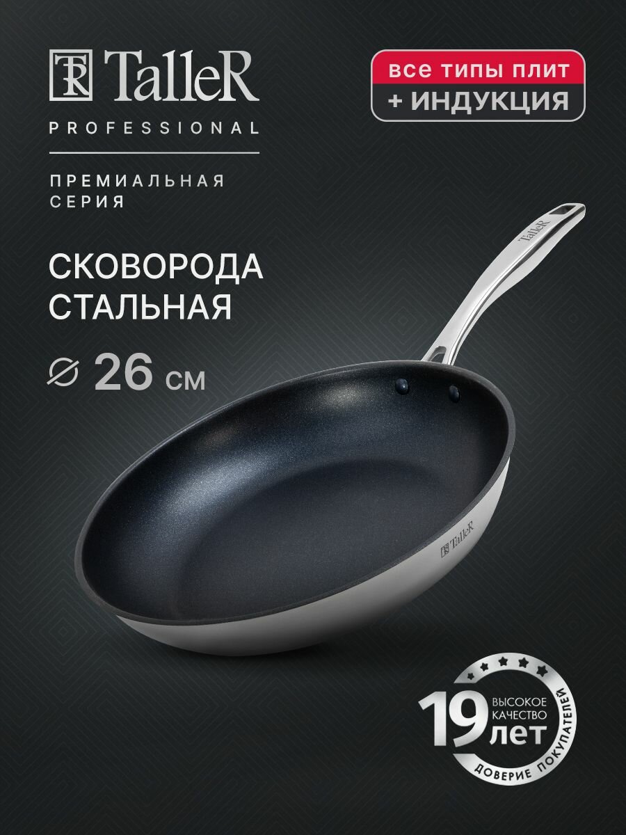 Сковорода из нержавеющей стали TalleR TR-44903 26 см