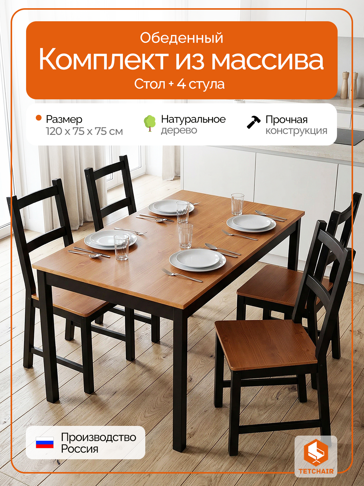 Комплект для кухни TetChair, стол и стулья, массив сосны, цвет античный чёрный