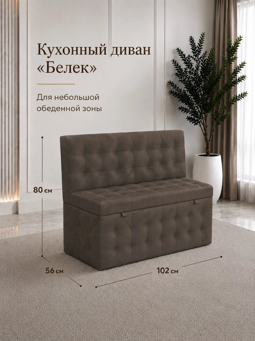 Кухонный уголок, BONMEBEL, Белек, ткань коричневая, 102*56*80 см, диван, с ящиком для хранения
