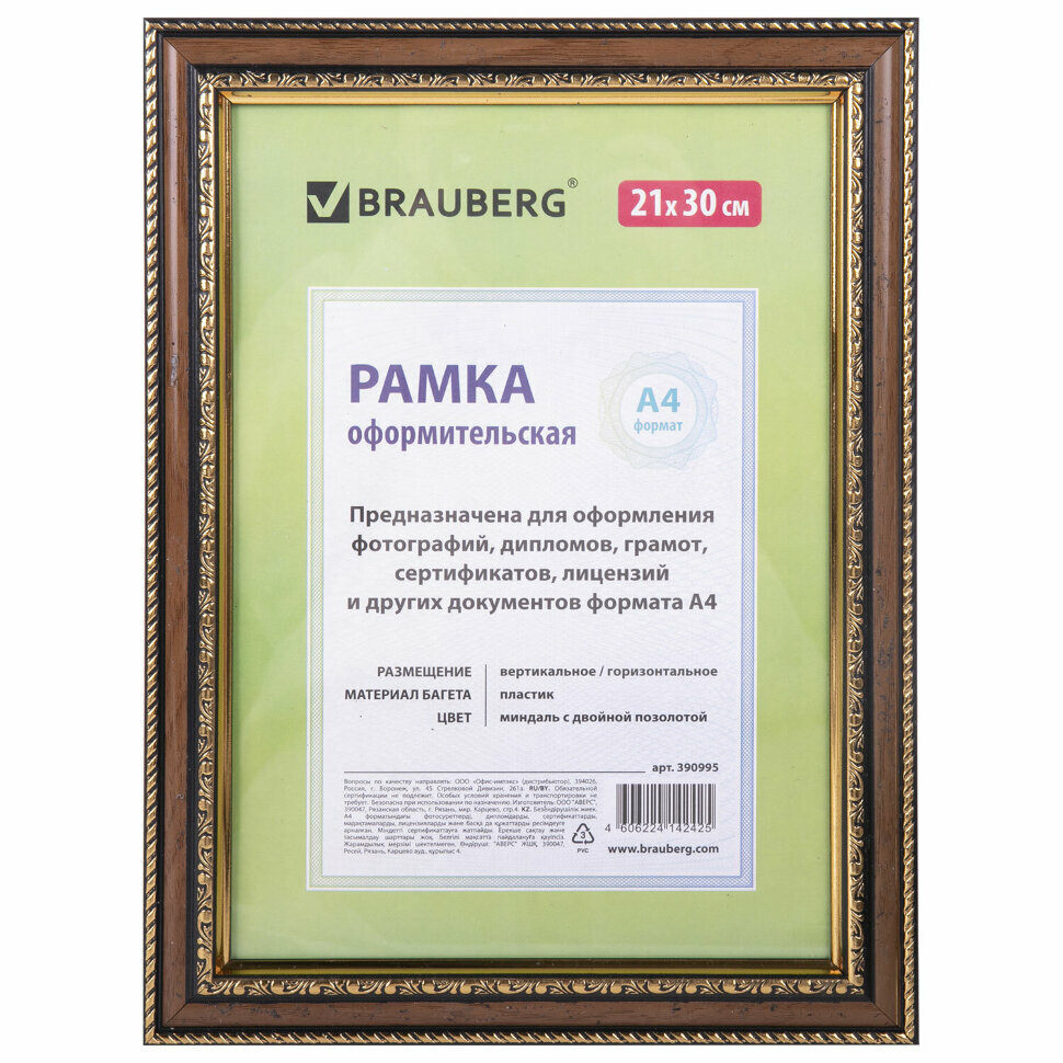 Рамка 21х30 см небьющаяся, пластик, багет 30 мм, BRAUBERG "HIT4", миндаль с двойной позолотой, 390995, 390995