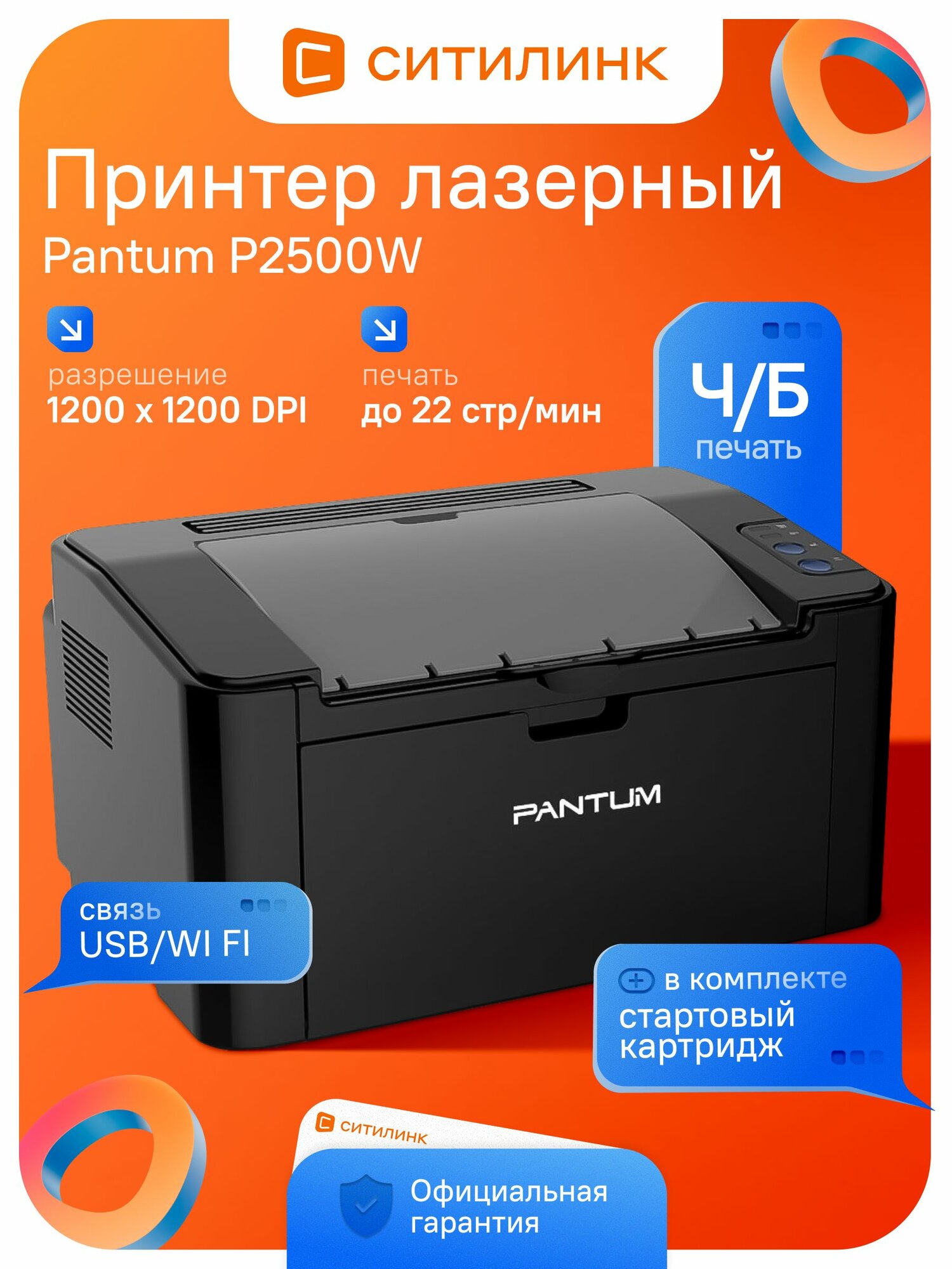 Принтер лазерный Pantum P2500W черно-белый A4 Wi-Fi 22 стр/мин USB черный