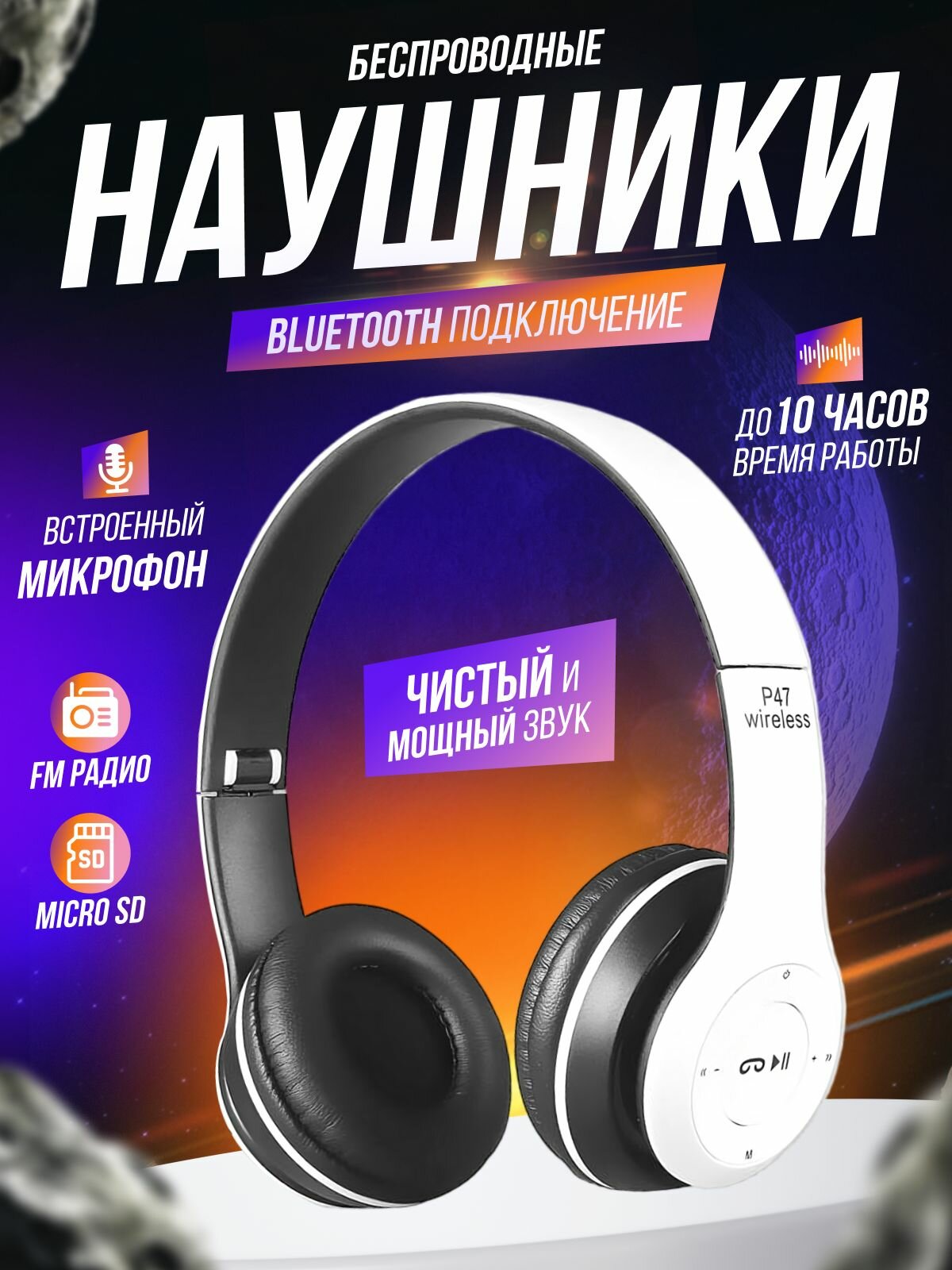 Беспроводные наушники накладные, белые с микрофоном, Bluetooth 5.0