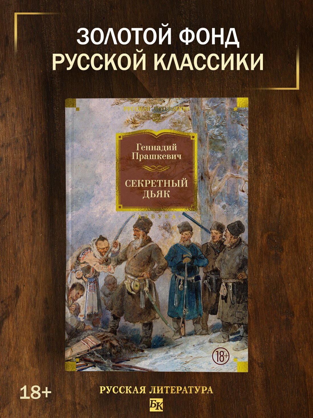 Секретный дьяк — фото 1