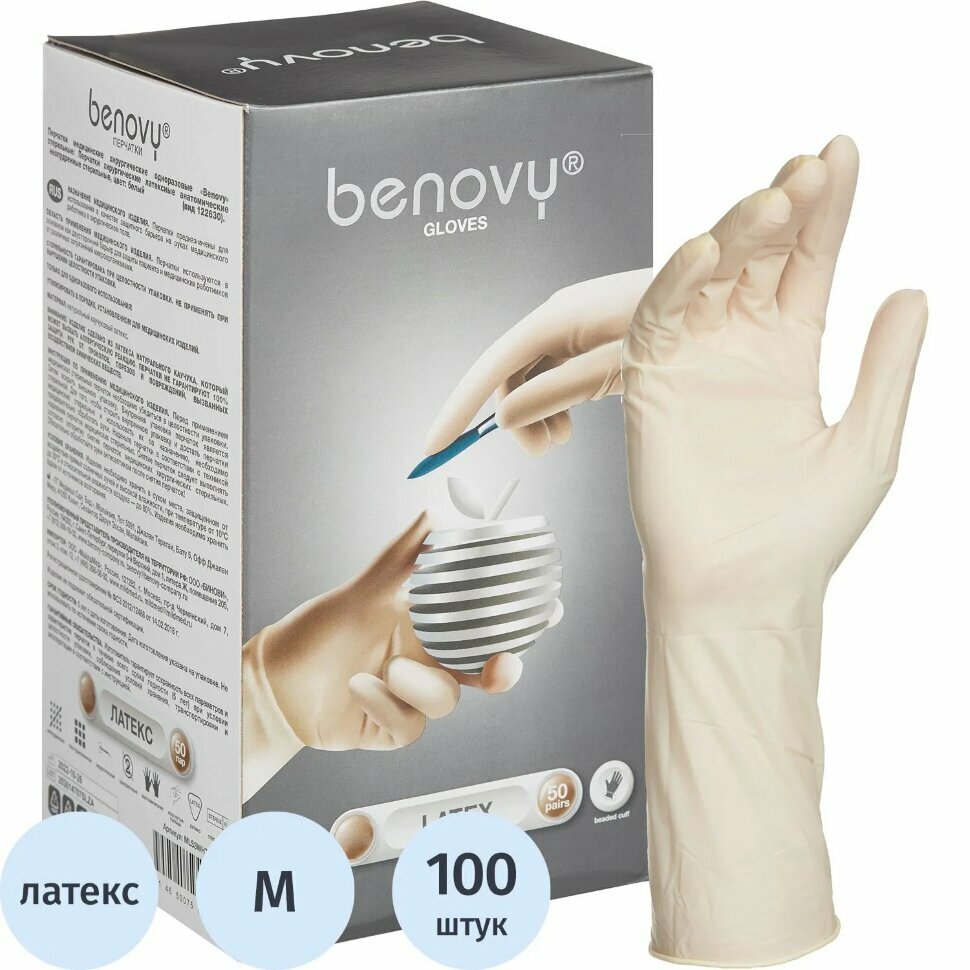Перчатки мед. хирург. латекс, стерил. неопудр. ПАФ, Benovy р-8,0 50 пар/уп, 663044