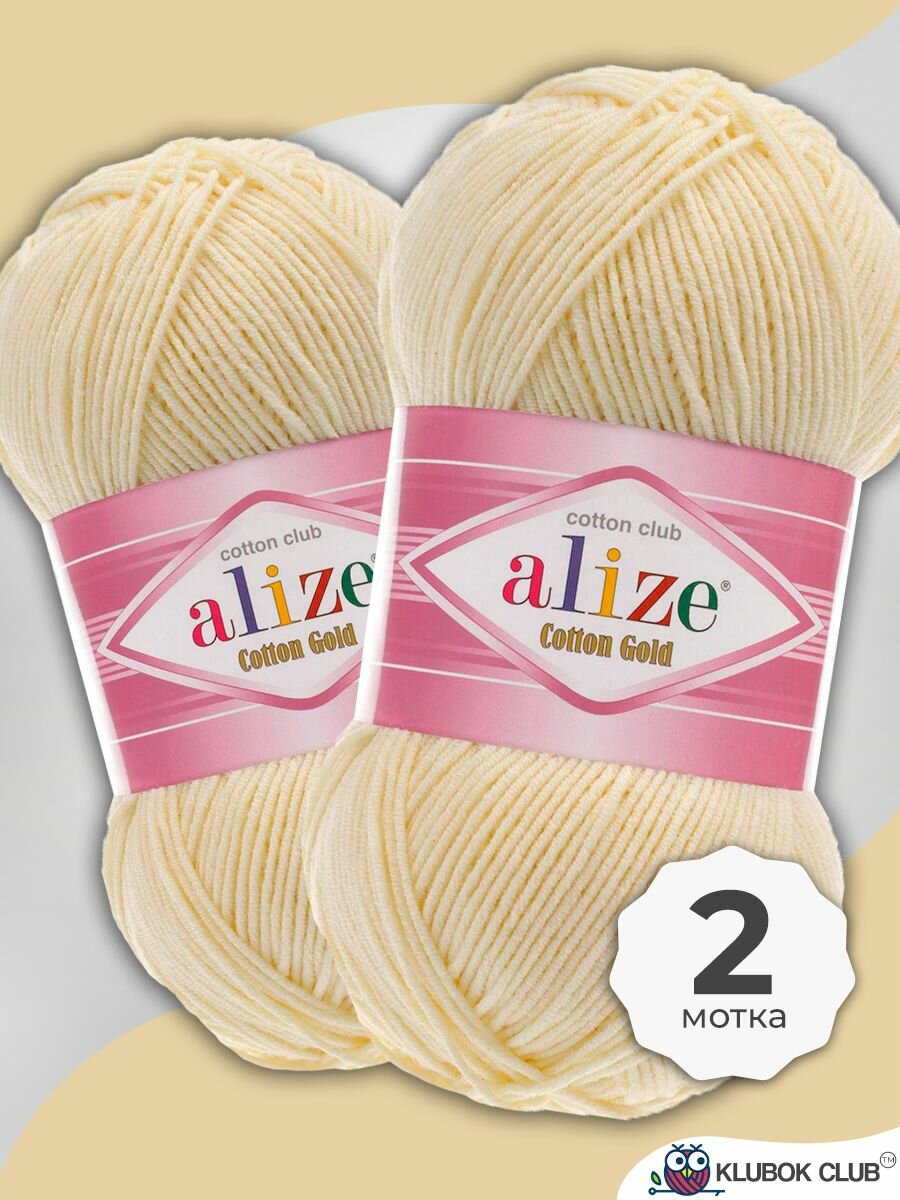 Пряжа летняя и для игрушек Alize Cotton Gold (Коттон голд) цвет сливочный (394) 100 г / 330 м, 2 мотка