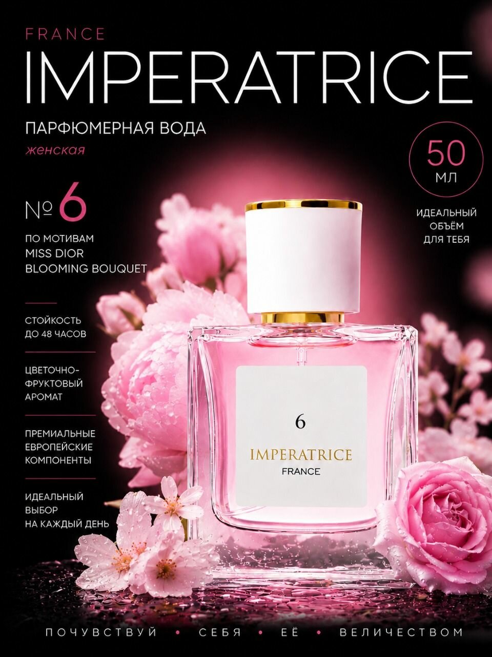Парфюмерная вода Imperatrice 6 Императрица женские духи Мисс Диор блумин букет 50 мл