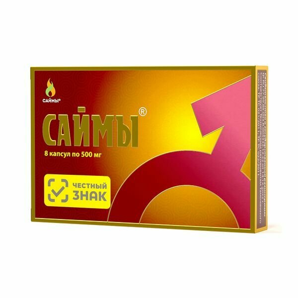 Саймы капсулы 500мг 8шт