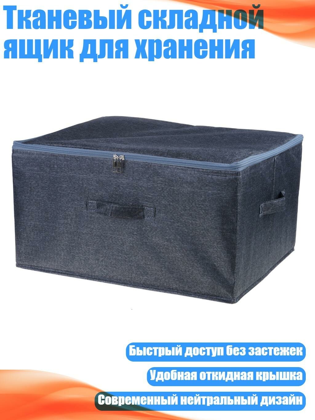 Тканевый складной ящик для хранения, XL