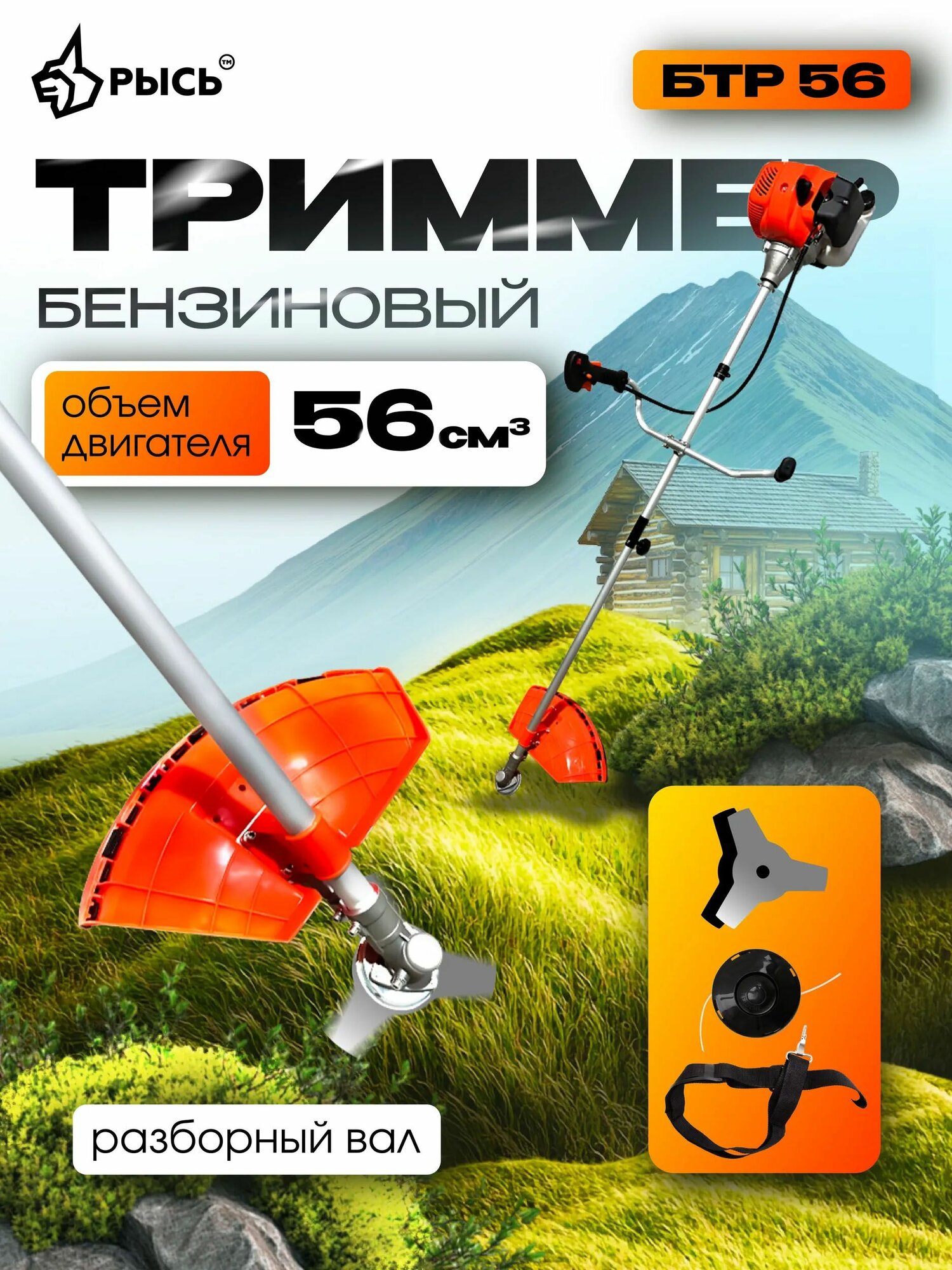 Триммер бензиновый БТР 56 Разборный вал