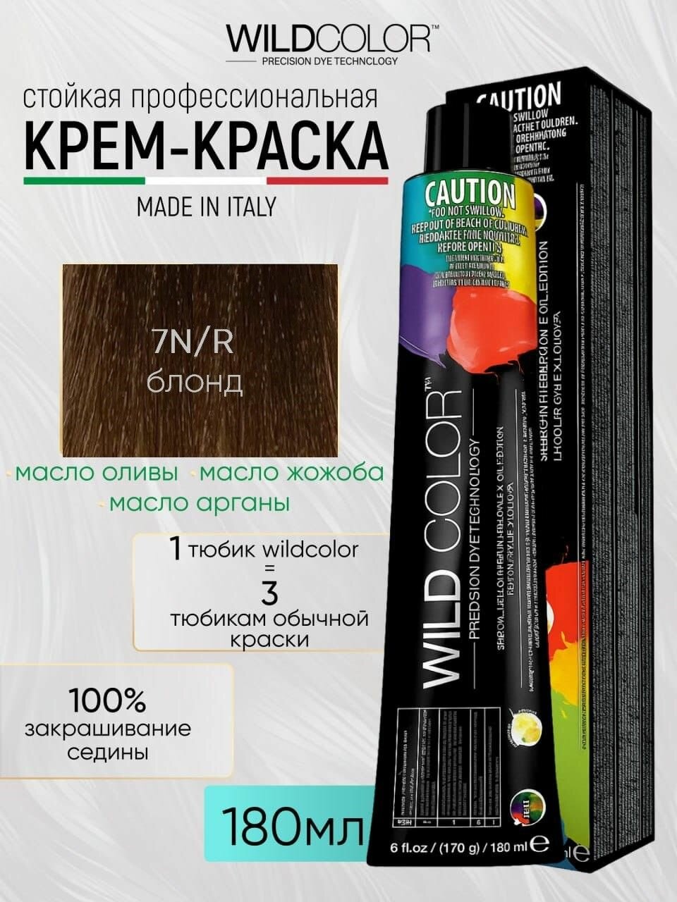 WILD COLOR - Вайлд колор стойкая крем-краска для волос, 180мл 7N/R
