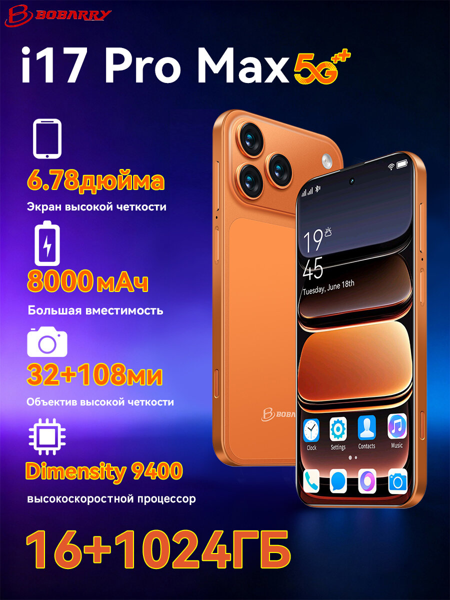 Смартфон i17 Pro Max 6.78" 3168x1440, Android14, 16+1024GB, Dimensity9400 8 ядер, 108+32 Мп, 8000 мАч