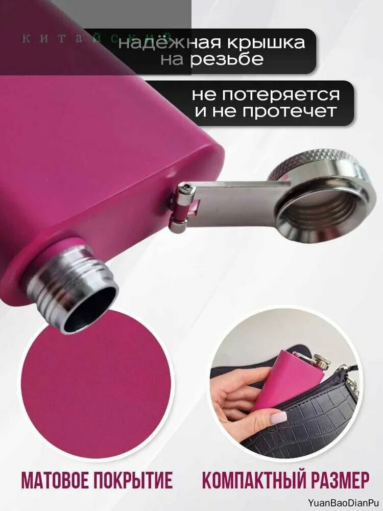 Фляга 150 мл, розовый — фото 1