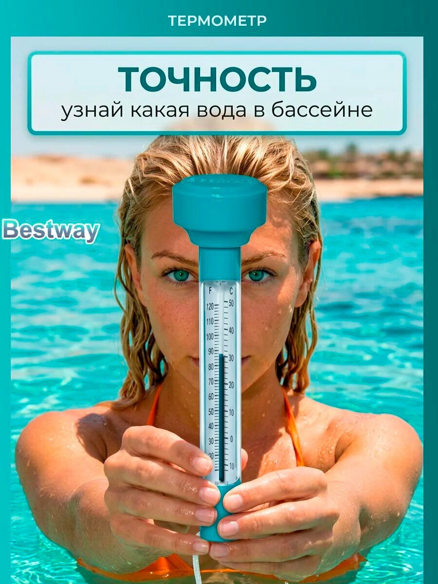 Плавающий термометр для бассейна