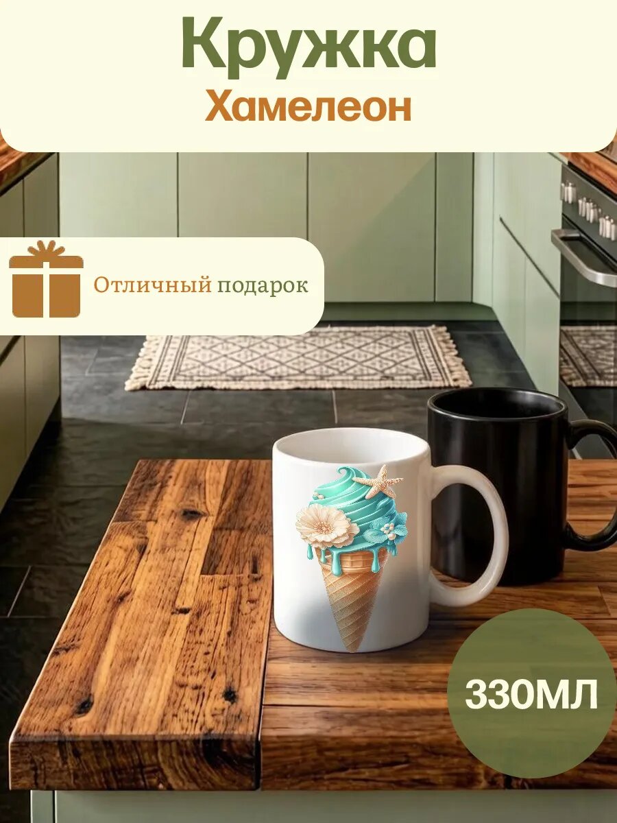 Кружка Хамелеон Детская Рожок Мороженного