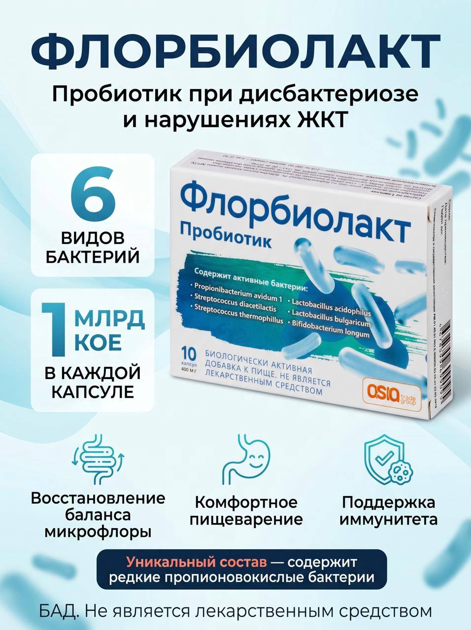 Флорбиолакт пробиотики при дисбактериозе, нарушениях работы жкт
