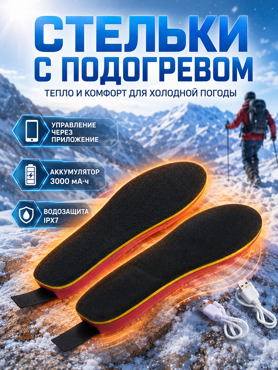Теплые стельки с подогревом, таймер регулировки температуры, водозащита IPX7, анатомическая форма для зимней обуви и активного отдыха,41-46