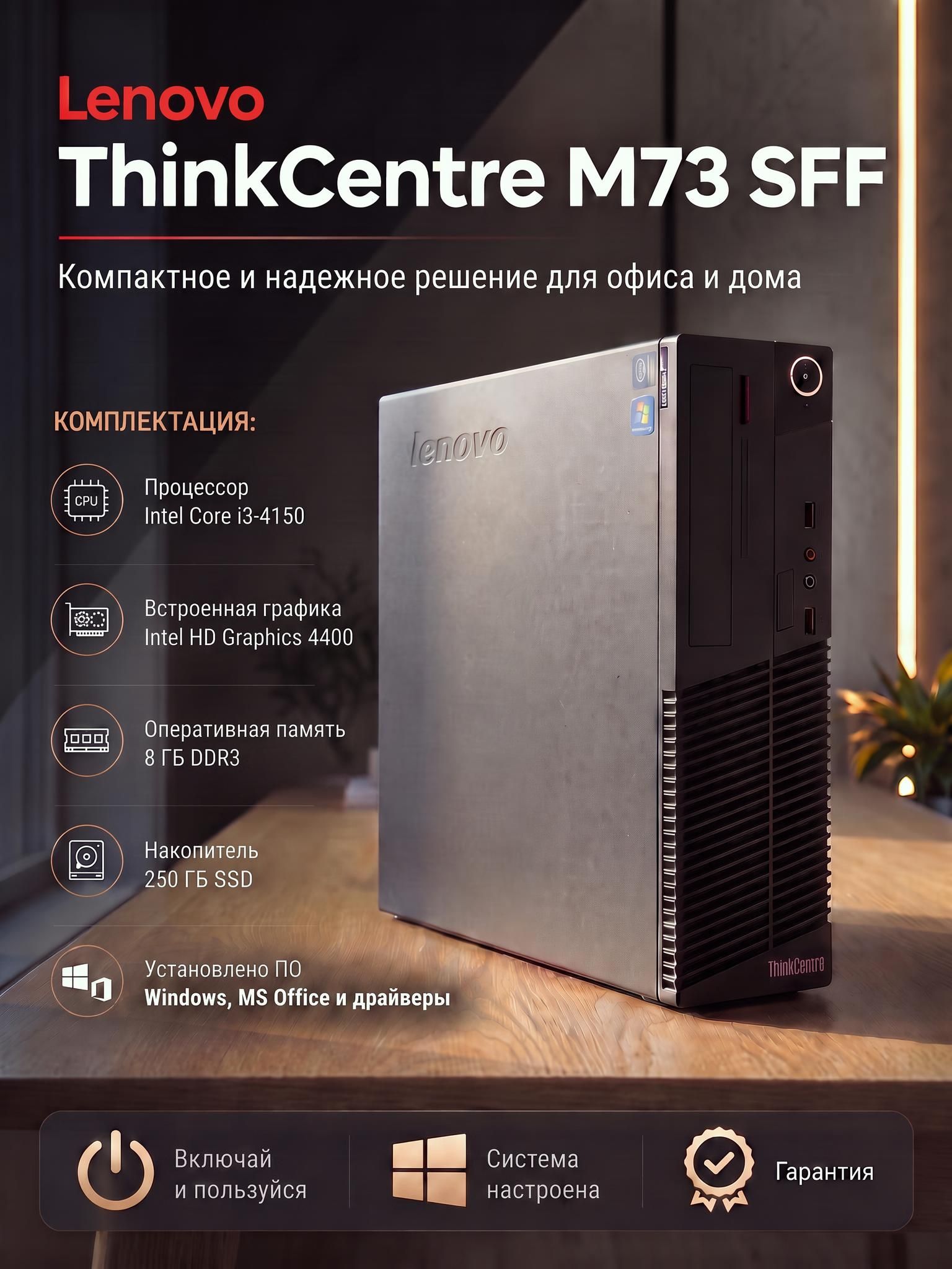 Lenovo Системный блок M73 SFF / Восстановленный (Intel Core i3-4170, RAM 8 ГБ, SSD 240 ГБ, Intel HD Graphics 4400, Windows), черно-серый