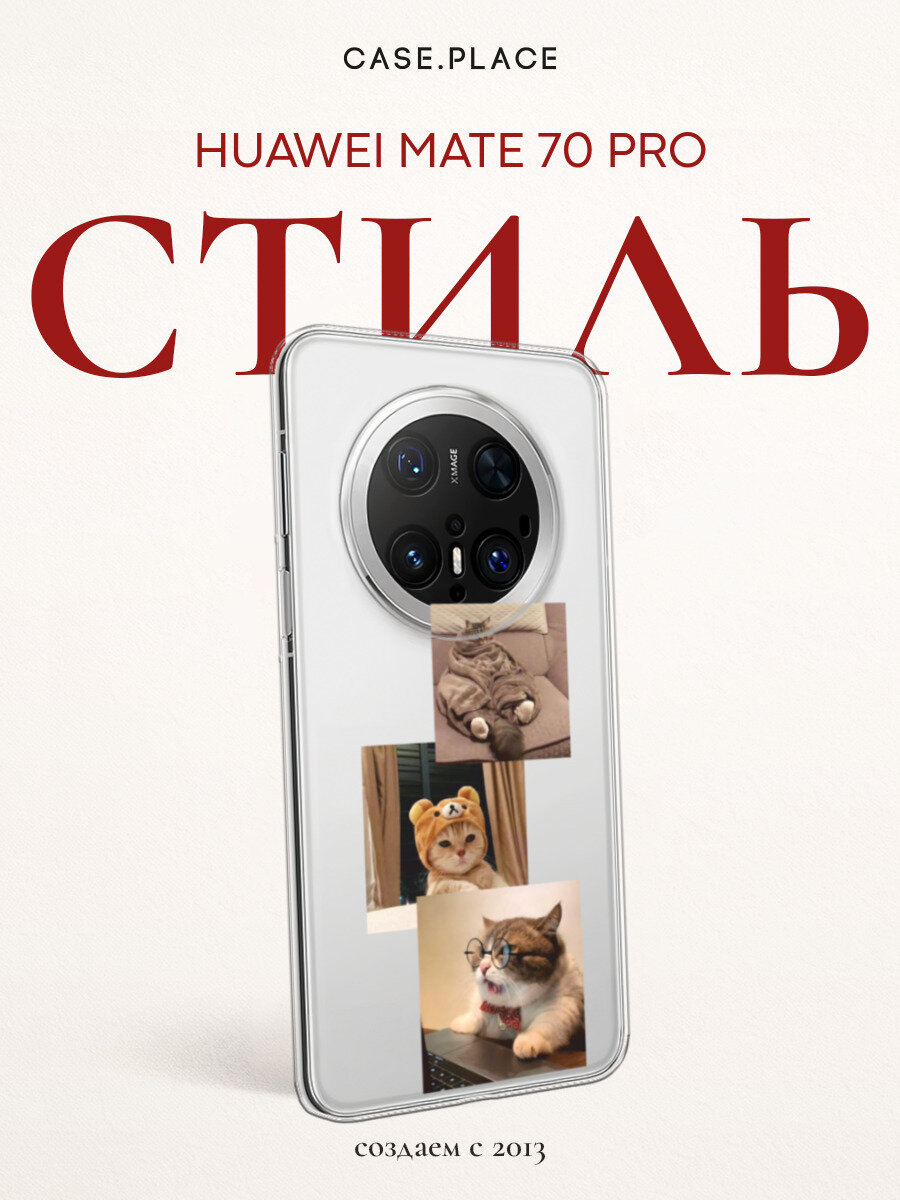 Чехол на Huawei Mate 70 Pro / Хуавей Мейт 70 Про с принтом Домашние коты, прозрачный