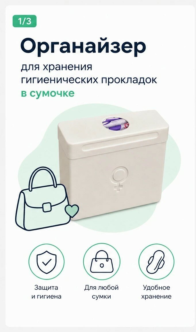 Органайзер косметичка для прокладок в сумку