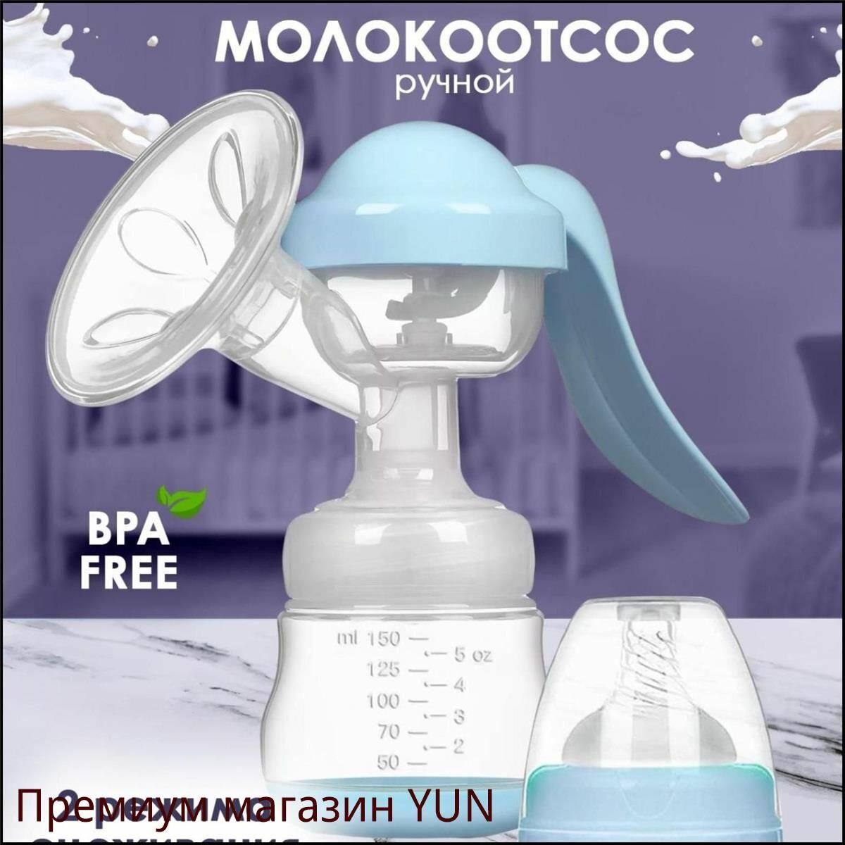 DINGXIAN Ручной молокоотсос с бутылочкой для сцеживания, портативный для роддома: подарок маме на рождение ребенка (антиколиковая, для новорожденных)