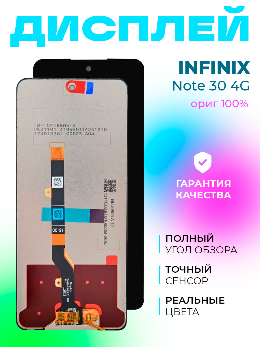 Дисплей для Infinix Note 30 4G (X6833B) с тачскрином (черный) ориг 100%