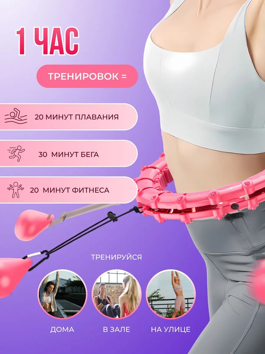 Смарт обруч для похудения живота с утяжелителем