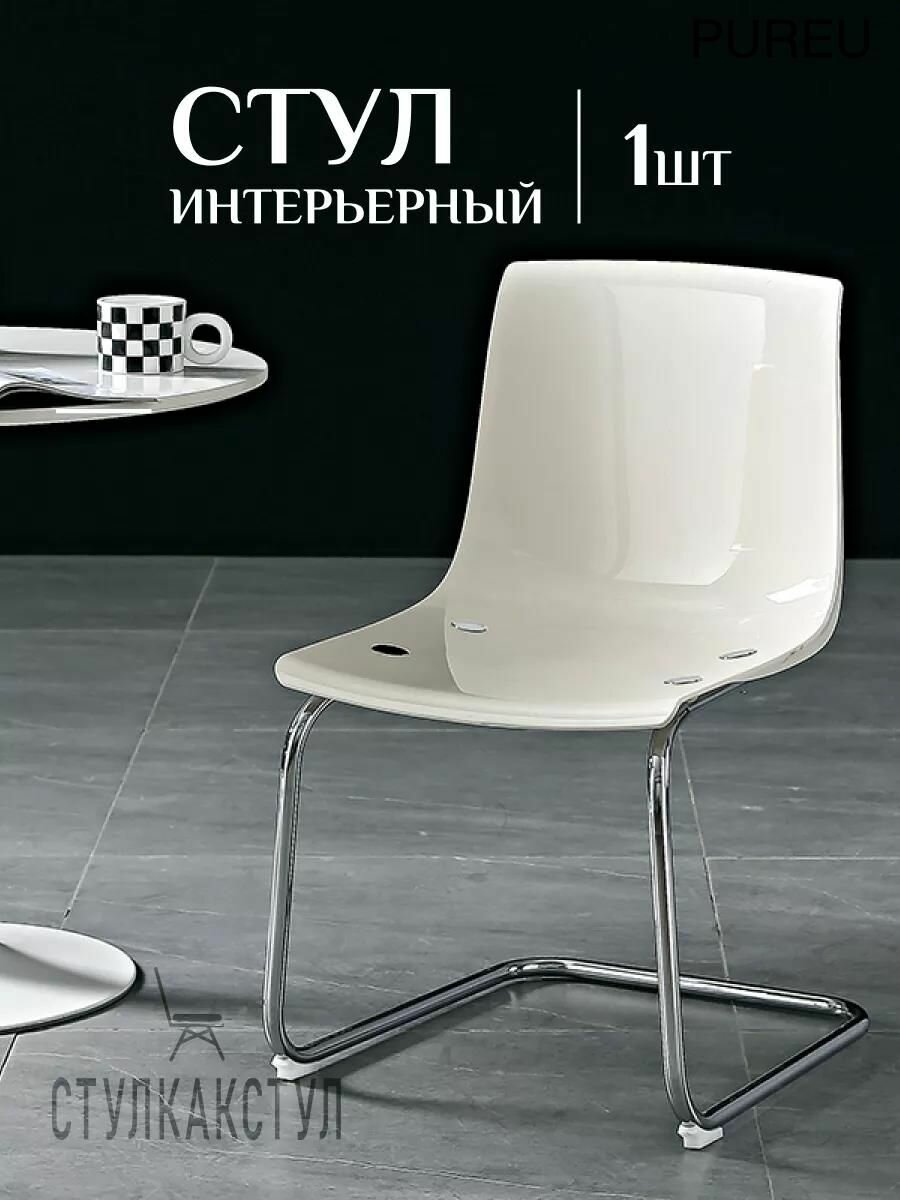 Стул для кухни дизайнерский прозрачный