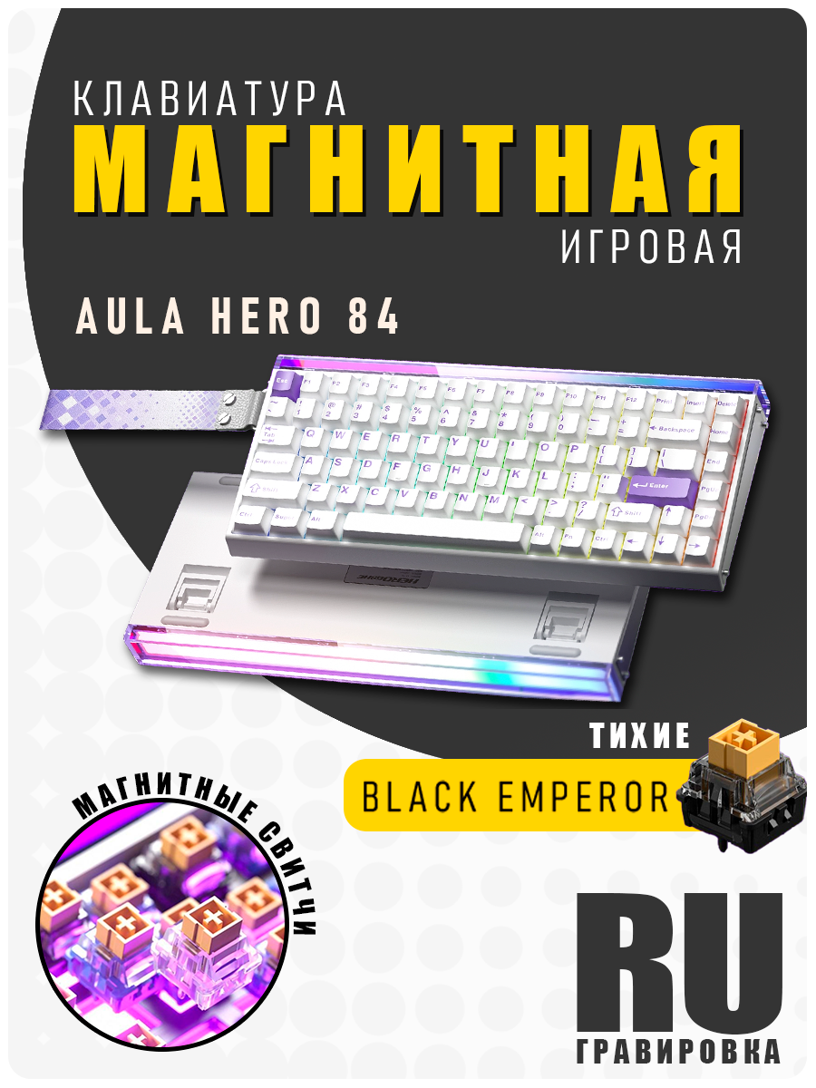 Клавиатура для компьютера механическая беспроводная игровая AULA HERO 84/ магнитные свитчи/ подсветка