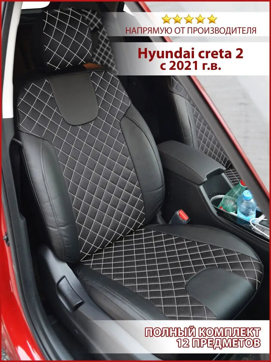 Чехлы на сидения из экокожи для Хендай Крета 2 поколения с 2021 г. в. по н. в.